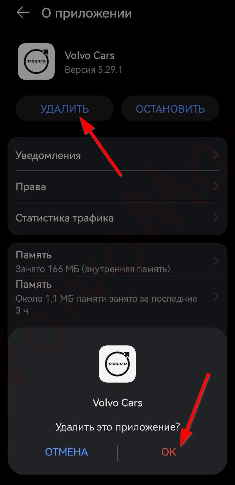 Решаем проблему с работой Volvo on Call на Android - VolvoMax